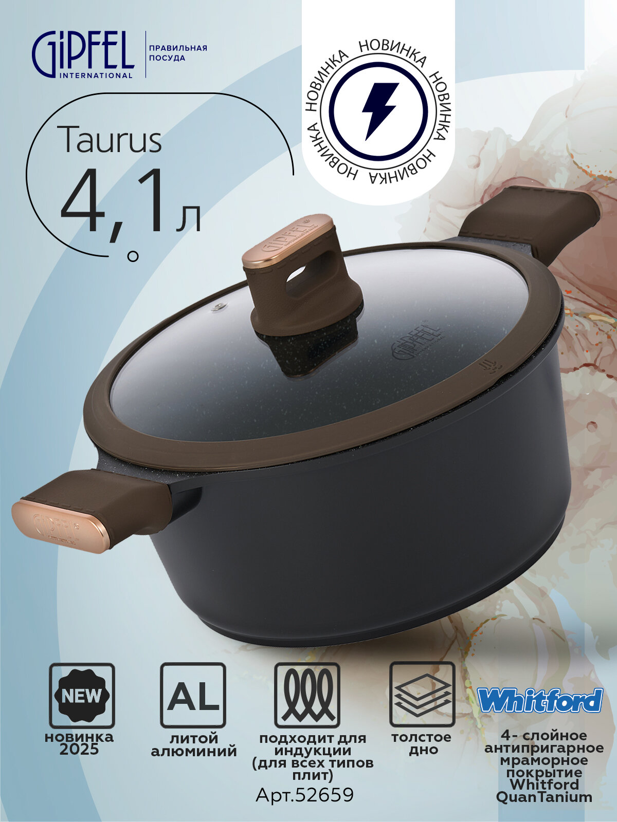 Алюминиевая кастрюля Gipfel Taurus 52659 24 см/4,1 л