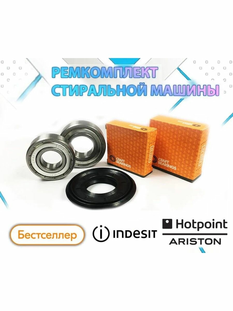 Ремкомплект бака стиральной машины (подшипники CRAFT BEARINGS 6204-ZZ, 6205-ZZ; сальник 30x52/65x7/10)