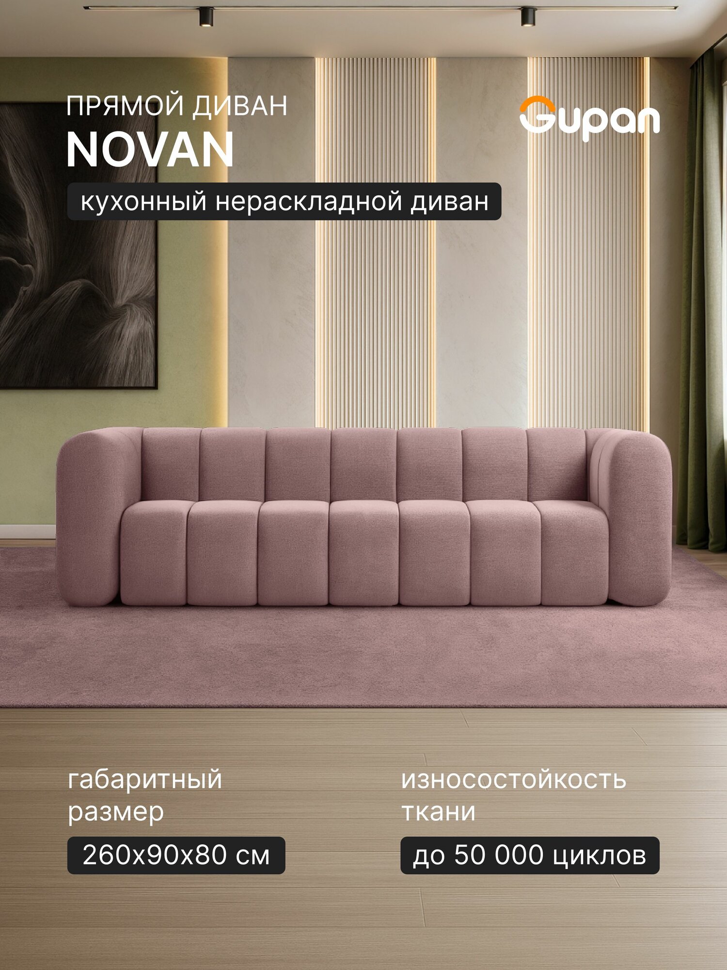 Диван кровать Gupan Нован, кухонный, Велюр Амиго Светло-Розовый