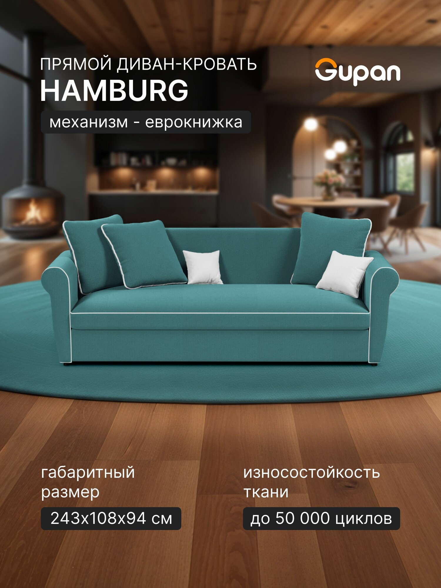 Диван кровать Gupan Гамбург Велюр Амиго Бирюзовый, раскладной, механизм еврокнижка, беспружинный, с ящиком для белья