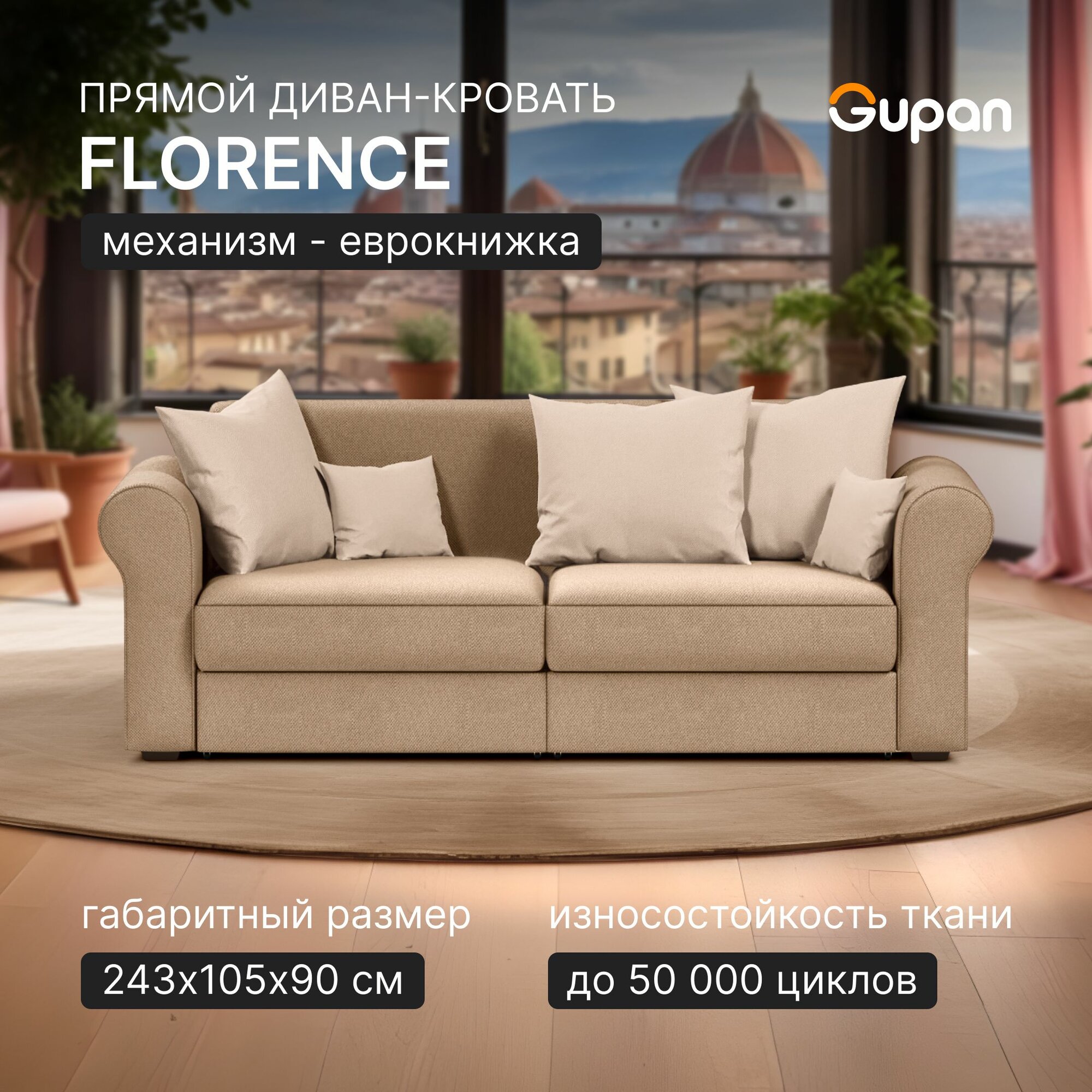 Диван кровать Gupan Флоренция Велюр Amigo Beige, раскладной, механизм еврокнижка, беспружинный, с ящиком для белья