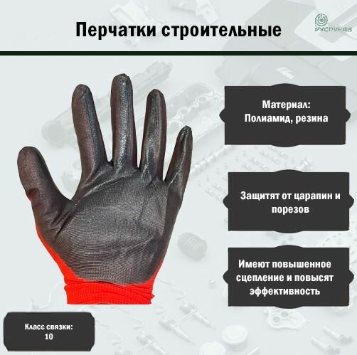 Перчатки нейлоновые с нитриловым покрытием рабочие (10 пар) красно-черные