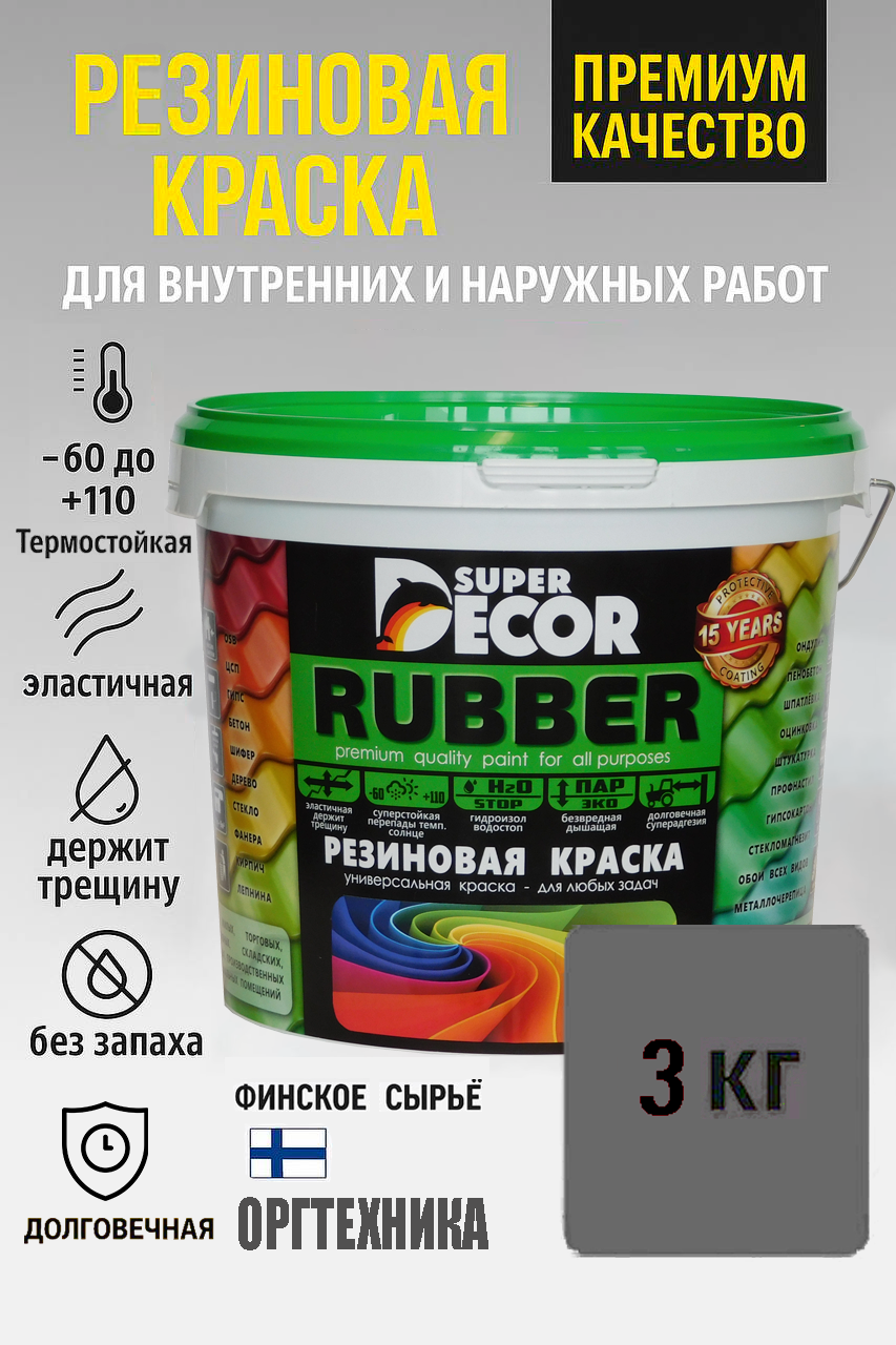 Резиновая краска Super Decor Rubber Оргтехника №15 3кг