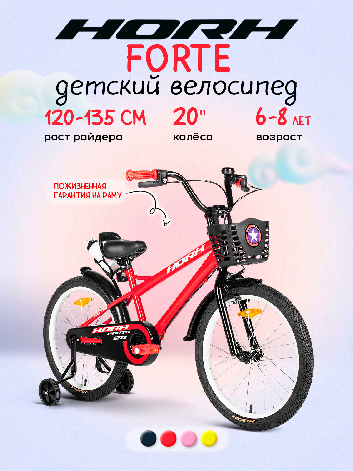Велосипед городской HORH FORTE 20 (2025) Red/красный, для мальчиков на рост 120-135 см, стальная рама