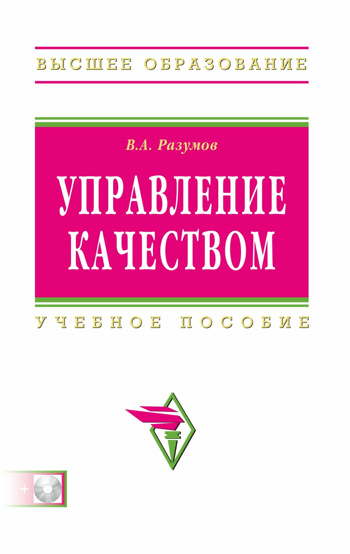 Управление качеством: Уч. пос./Разумов В. А.-М: ИНФРА-М Издательский Дом,2025.-208 с.-(во)(Переплет 7БЦ)