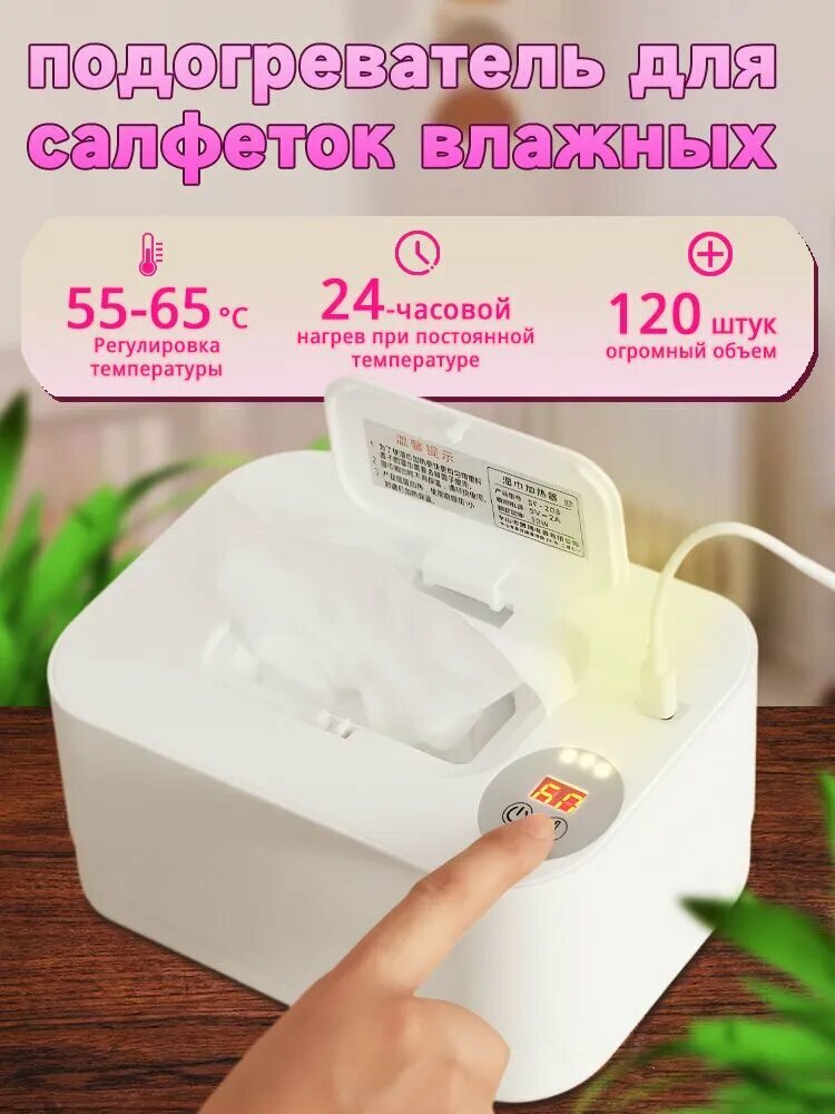 Подогреватель детских влажных салфеток, портативный USB, термостатический, для колясок и авто, до 80 салфеток