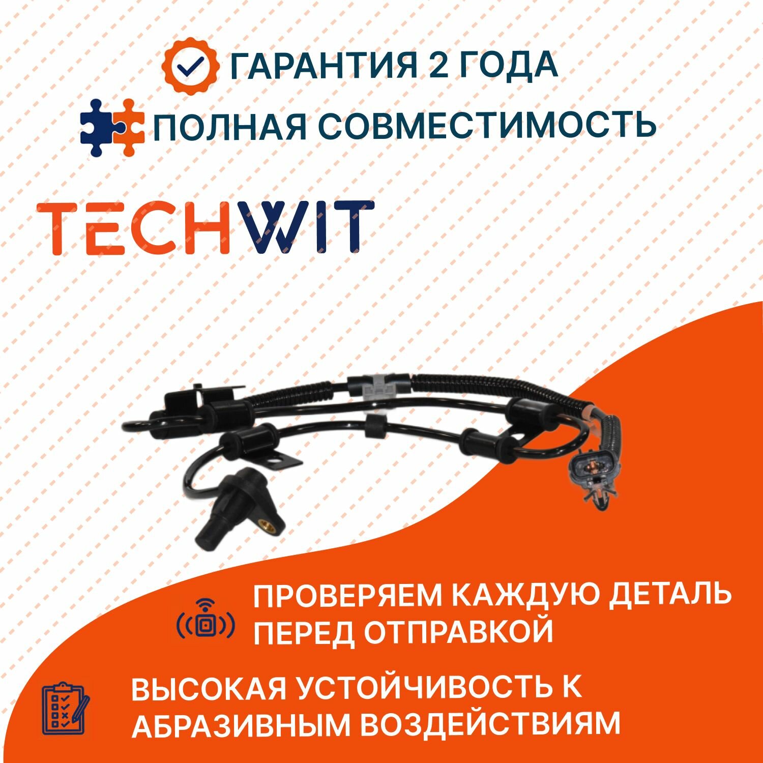 KIA Rio Датчик ABS передний правый Киа Рио 1.4 1.6 51710-2D500 2005-2011 TECHWIT