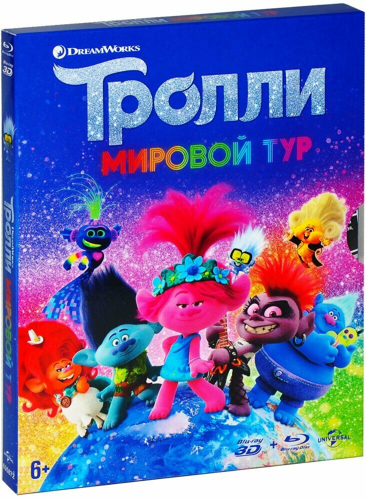 Тролли. Мировой тур (3D+2D) (Real 3D Blu-Ray + Blu-Ray) + тетрадь с заданиями (2020 год, блю-рей диск, Blu-Ray Box + картон)