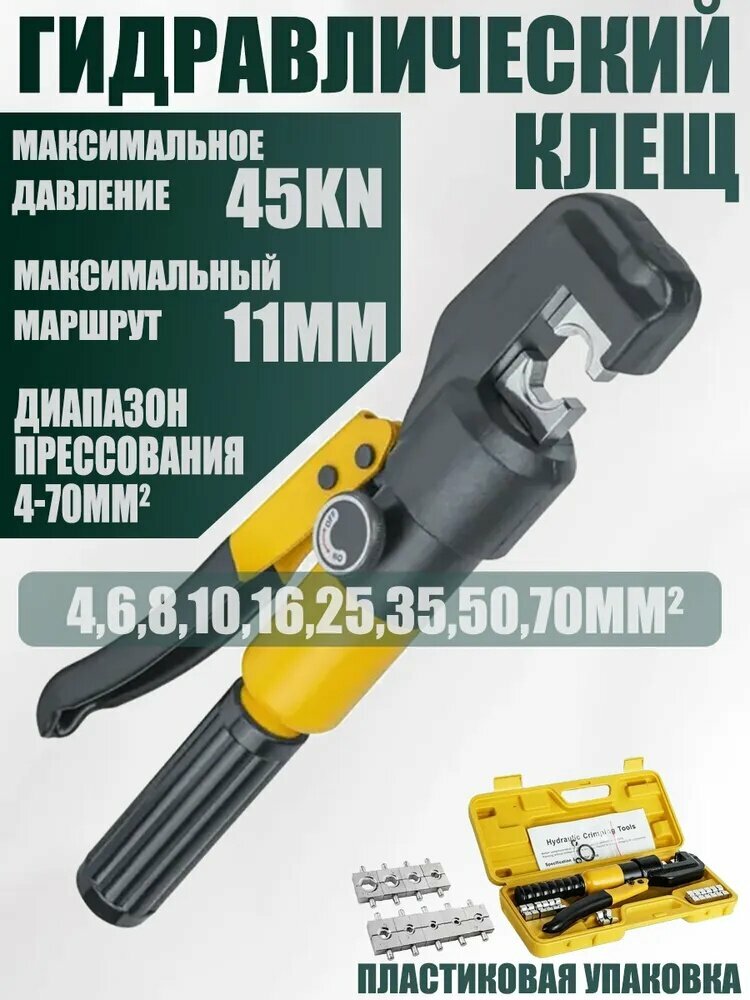 Пресс гидравлический ручной в кейсе / Клещи для обжима, опрессовки наконечников и гильз