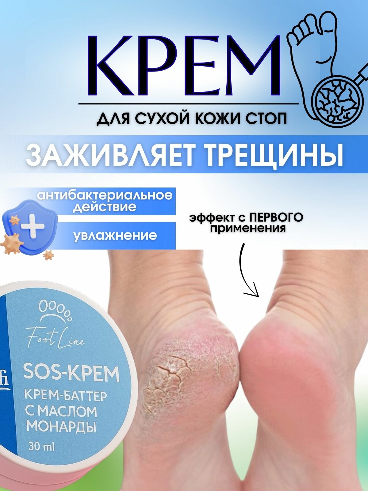 SOS Крем-баттер с маслом монарды для рук, ног, локтей 30 мл.