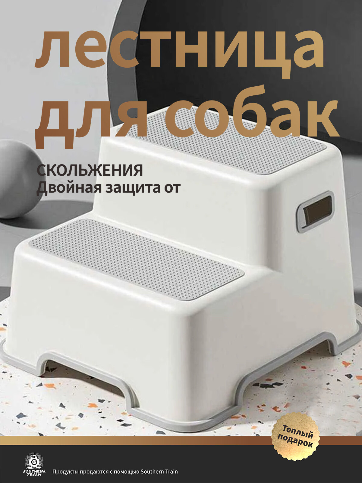 Лестница для животных