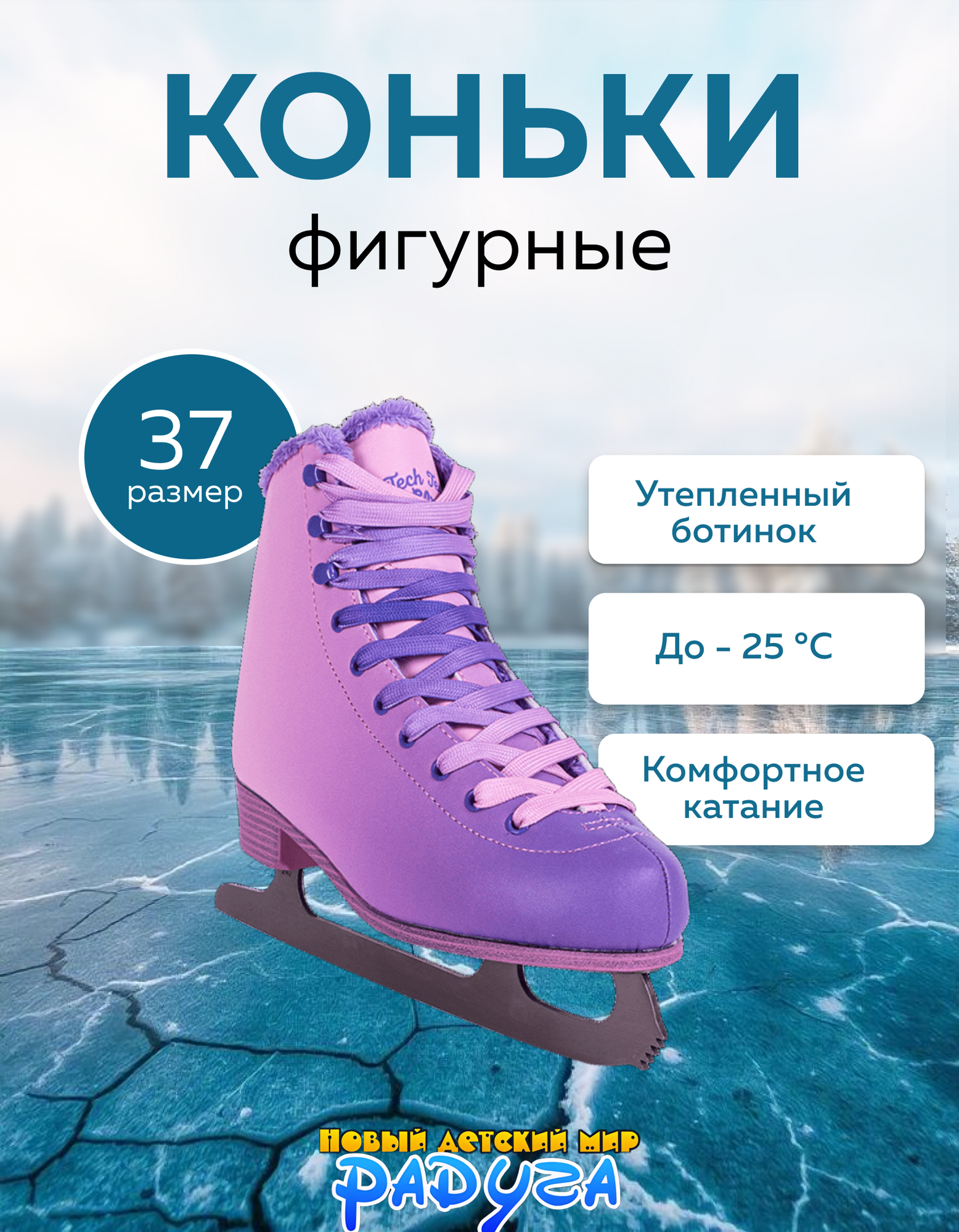 Коньки фигурные Elza Violet Sunset, р. 37, морозостойкие, искусственная кожа