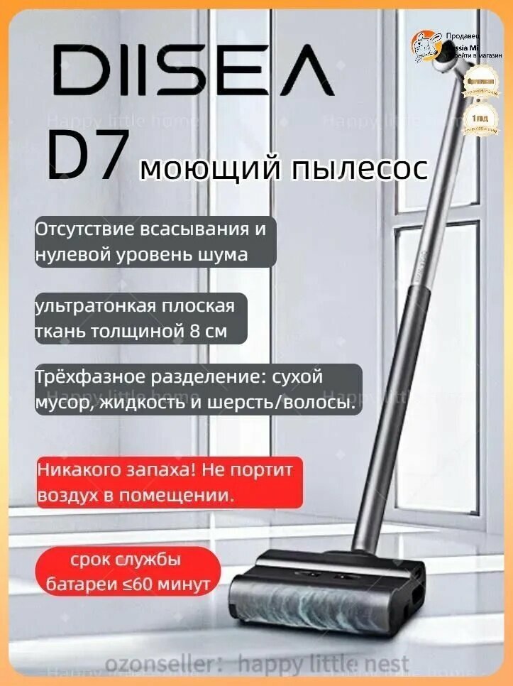 Diisea моющий пылесос D7