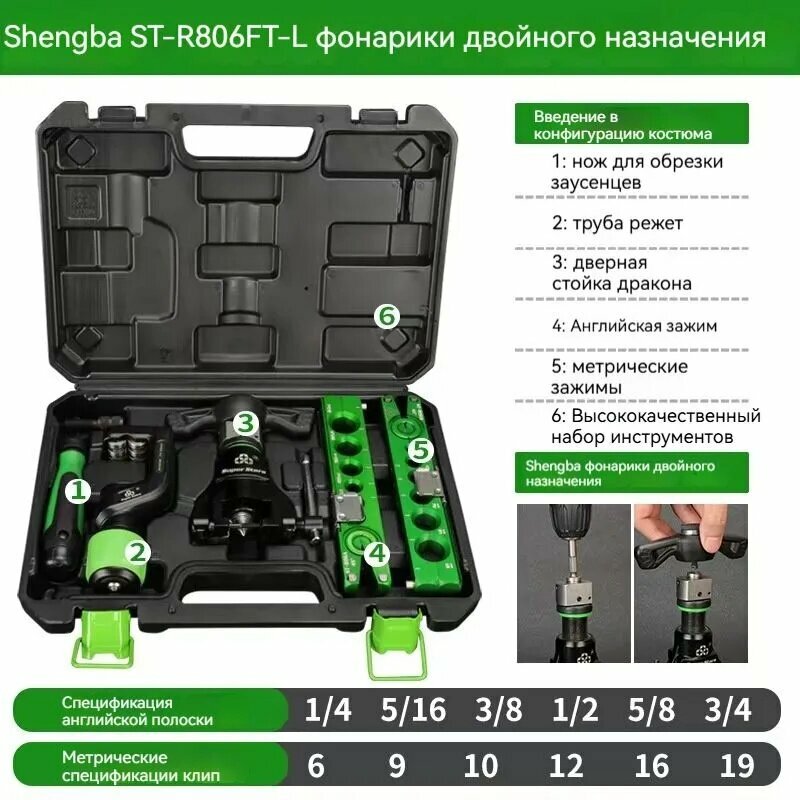 Вальцовка эксцентриковая с ограничителем подачи трубы SUPER STARS ST-806FT-L (1/4 - 3/4; 6 - 19 мм ; облегченная)