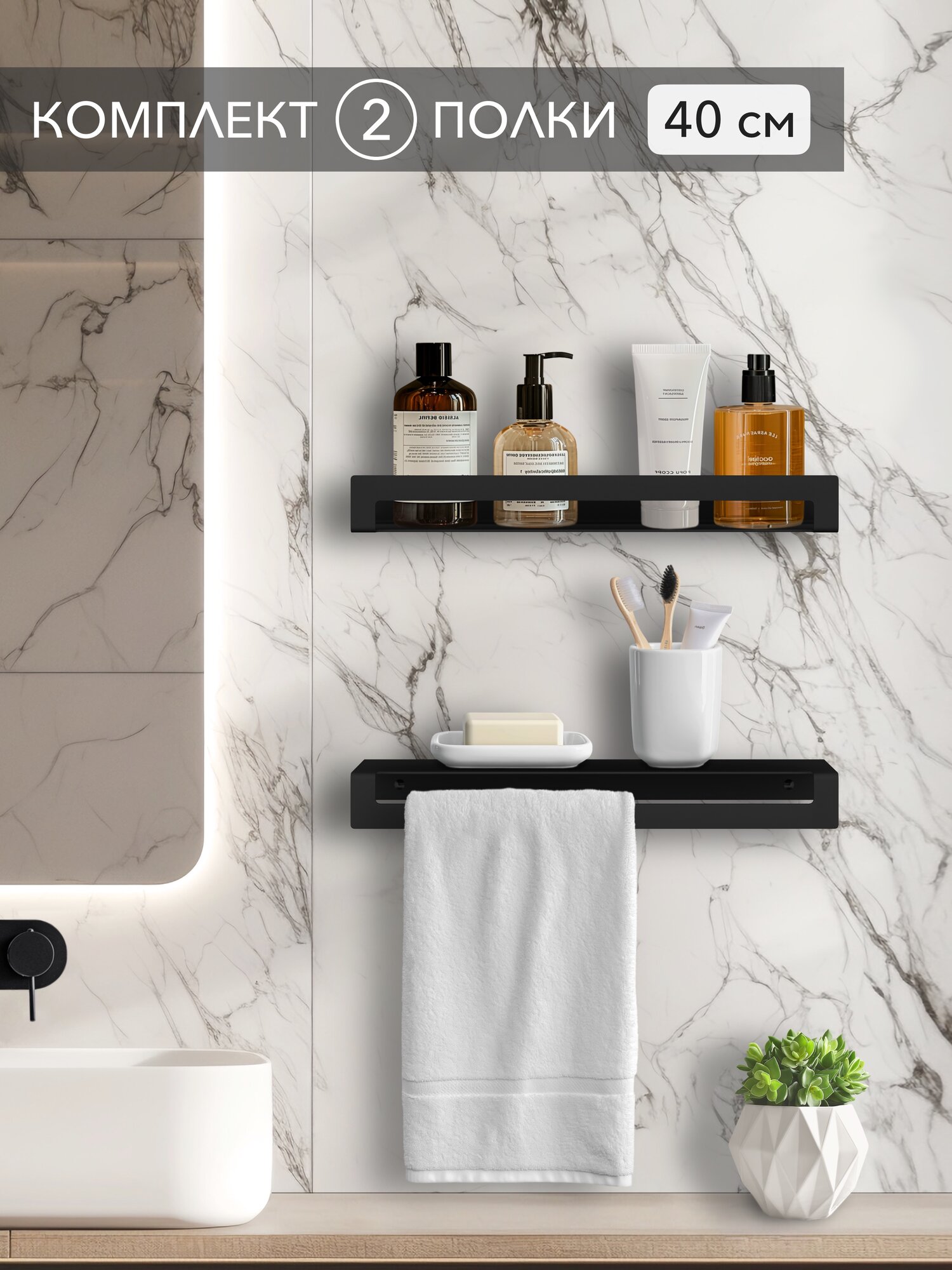 Полка в ванную комнату Alvente двухъярусная открытая настенная навесная металлическая черная на стену лофт комплект набор полок 40 см 2 шт
