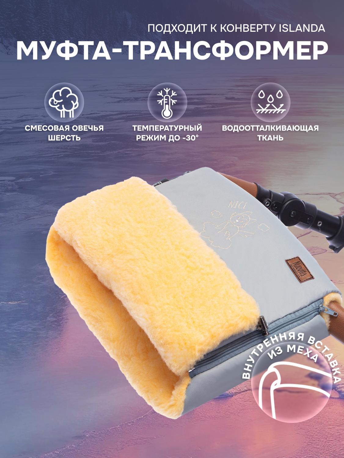 Муфта меховая для коляски Nuovita Islanda Pesco (Grigio/Серый)