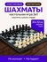 Настольная игра "Шахматы Шашки Нарды", магнитная, пластик, 3 в 1