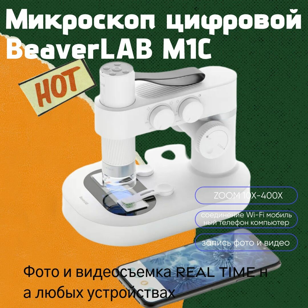 Аксессуар для микроскопа