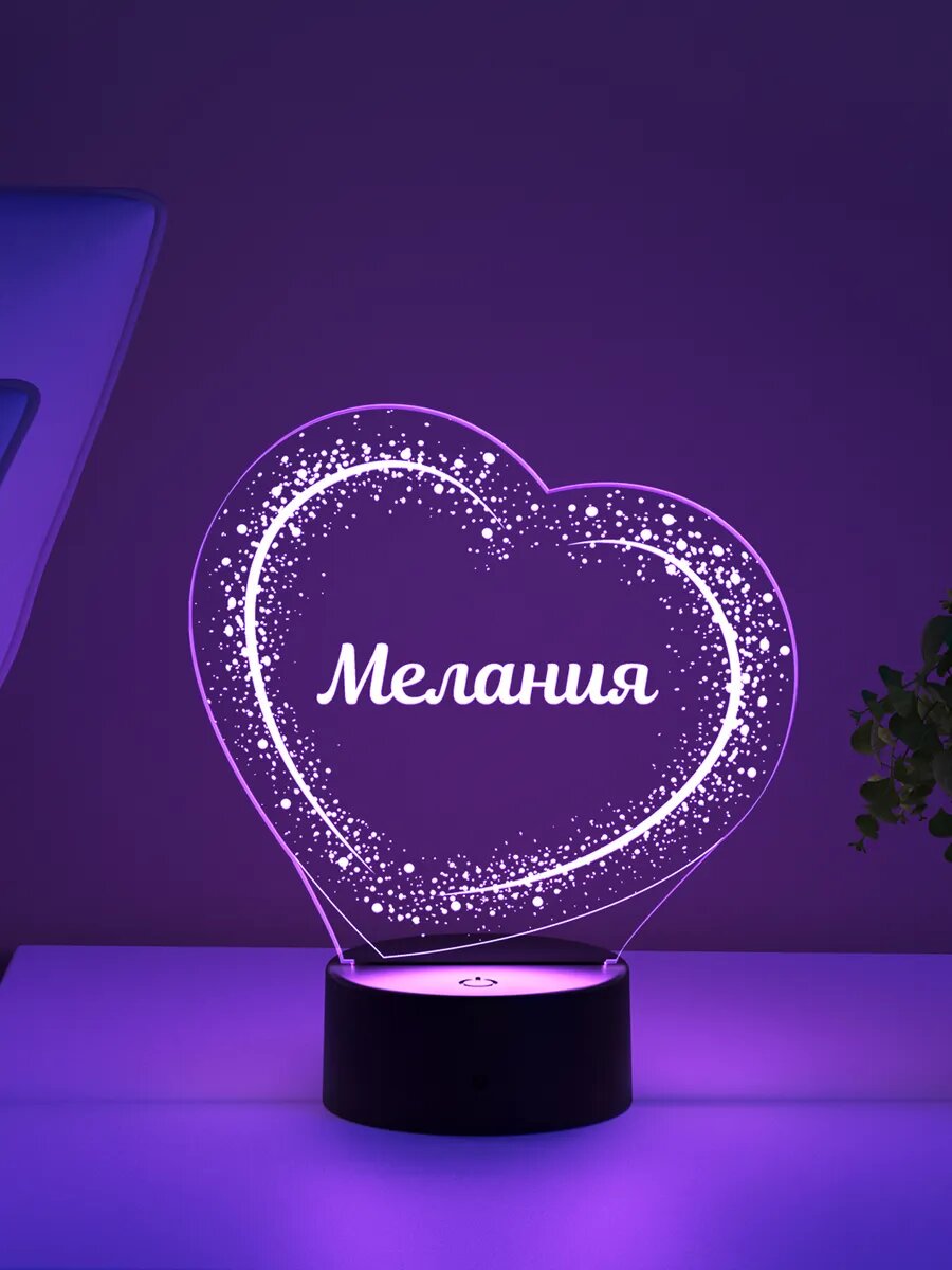 Ночник «Мелания - звёздное сердце» - подарок любимой