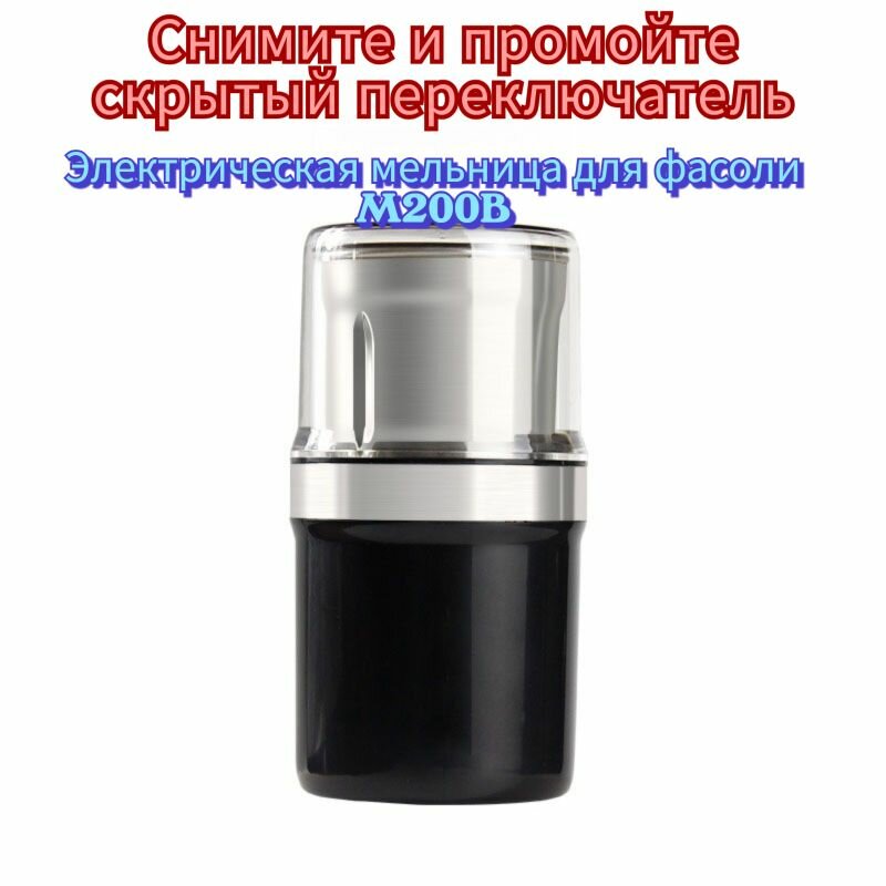 Электрическая кофемолка
