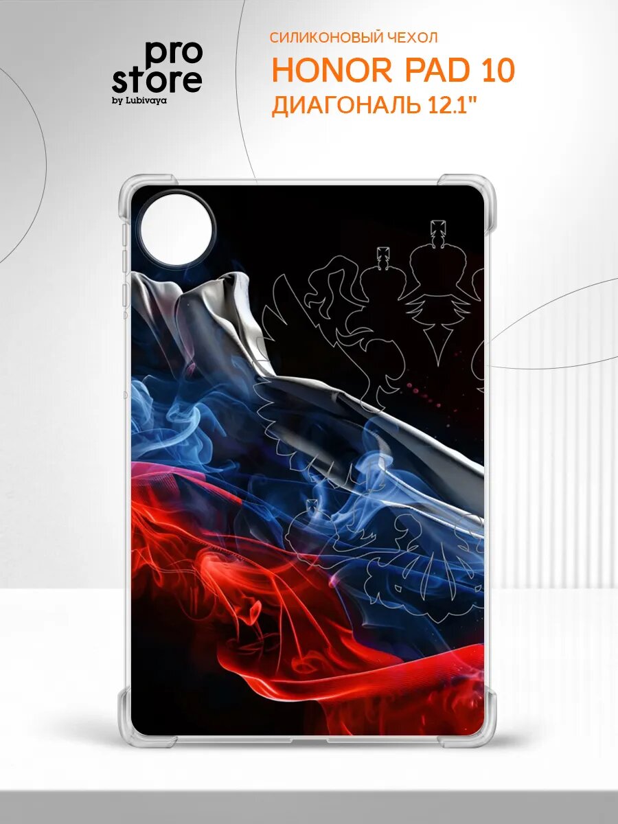 Чехол для планшета Honor Pad 10 12.1" / Хонор Пад 10 12.1" силиконовый с рисунком