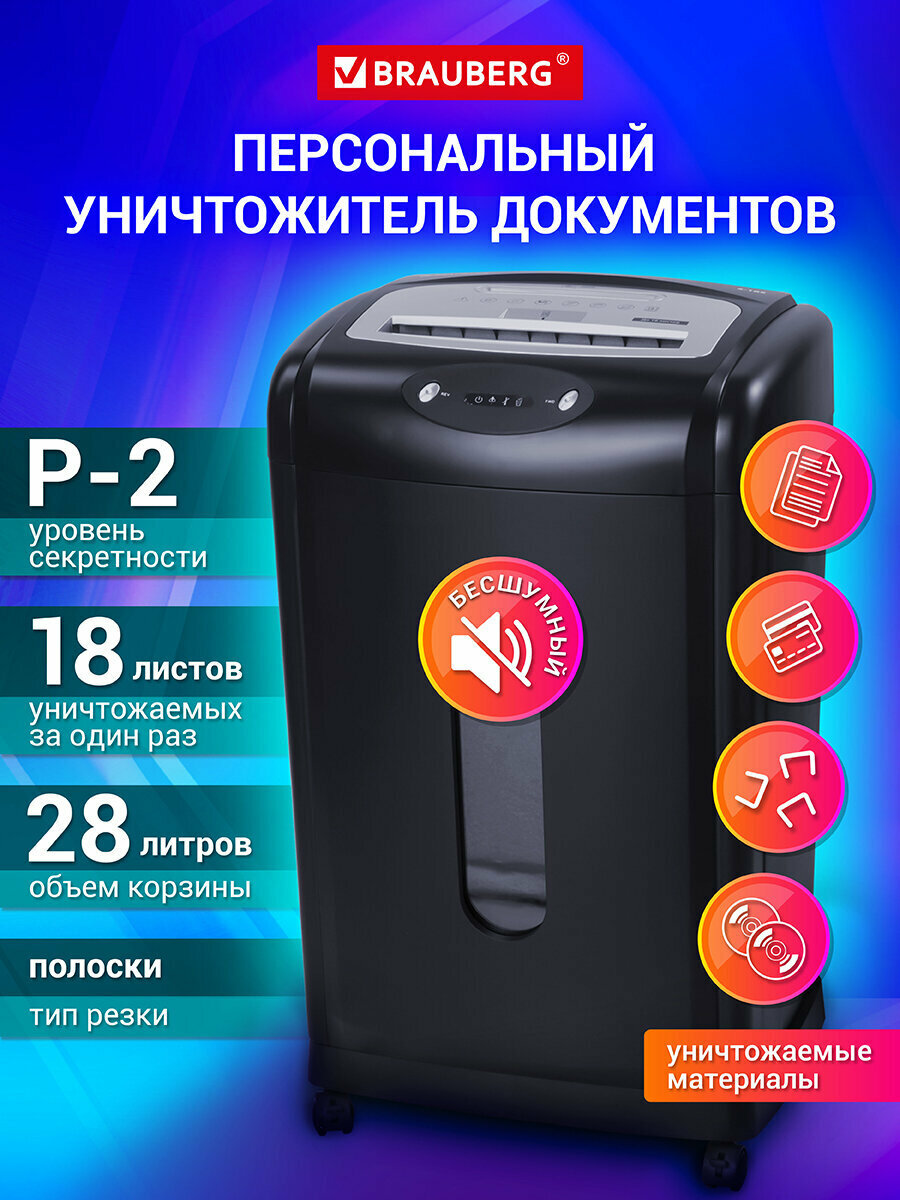 Шредер / уничтожитель / измельчитель для бумаги, дисков, карт офисный / домашний Brauberg S18-S, бесшумный, 2 уровень секретности, полоски 6 мм, 18 листов, корзина 28 литров, 530961