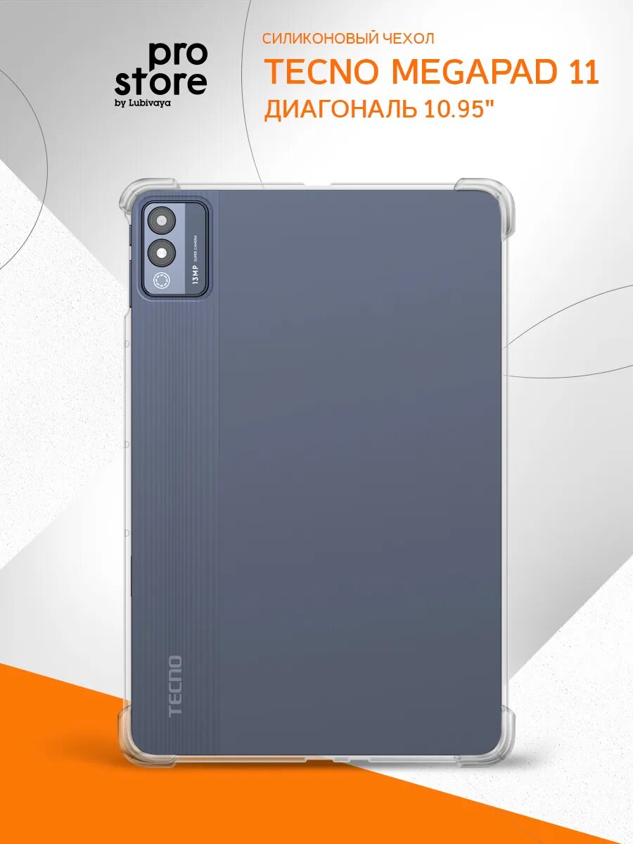 Чехол-накладка для планшета Tecno MegaPad 11/ Техно МегаПад 11 силиконовый