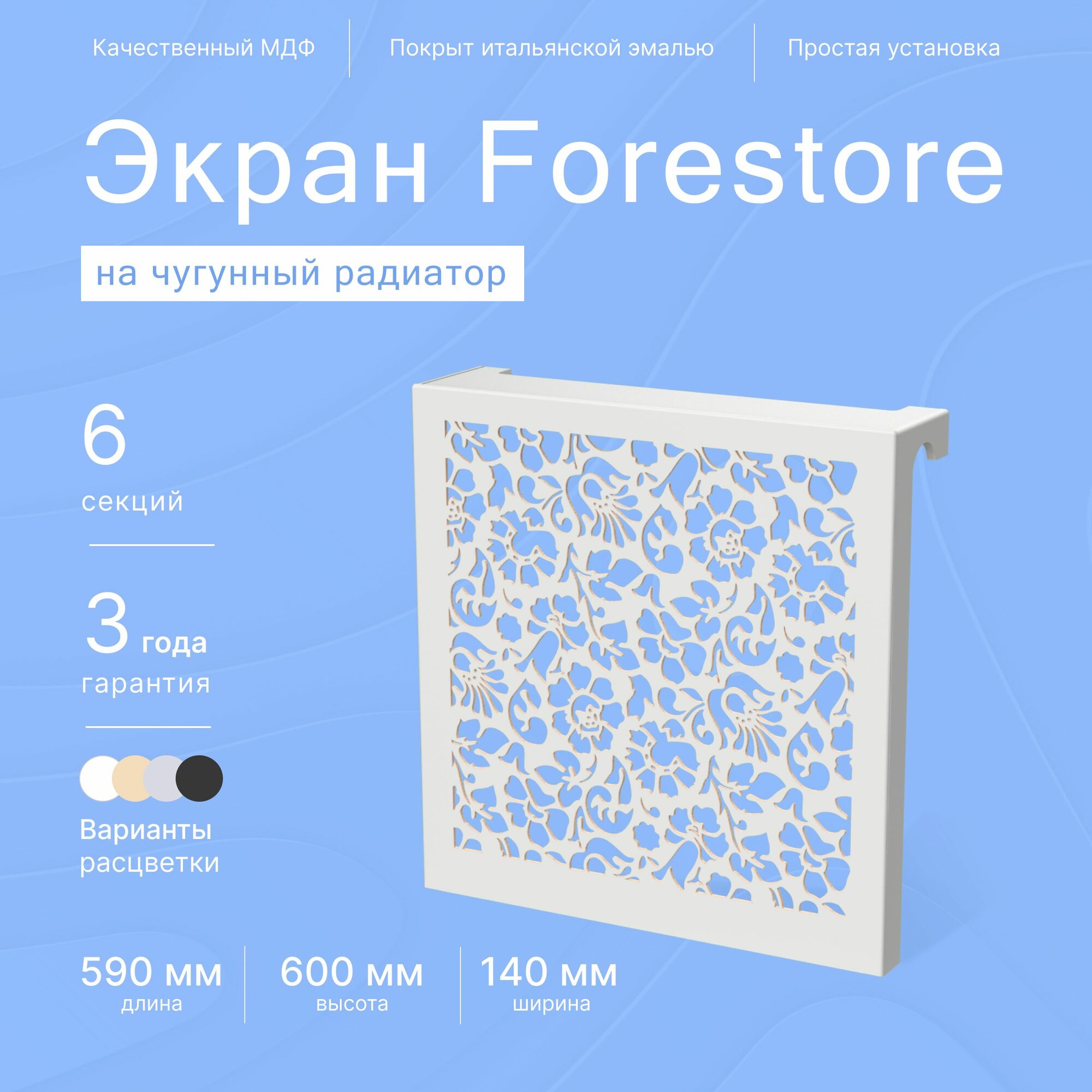 Навесной экран Forestore для чугунных батарей 6 секций (590мм) серый