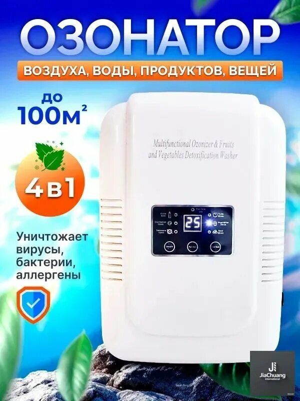 Озонатор очиститель воздуха для дома