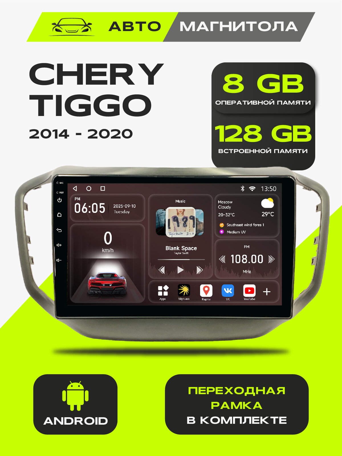 Андроид магнитола Chery Tiggo 5 2014+, 8/128GB, Чери Тигго 5 + Переходная рамка