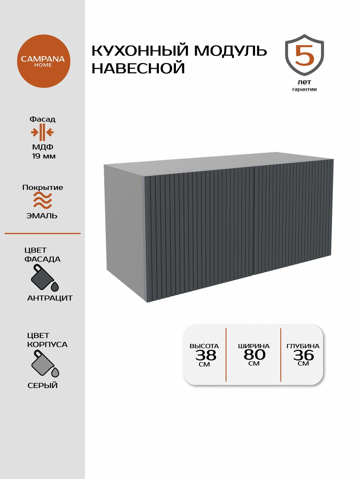 Кухонный модуль навесной, Лайн, Серый, 80x38x36, 2 двери