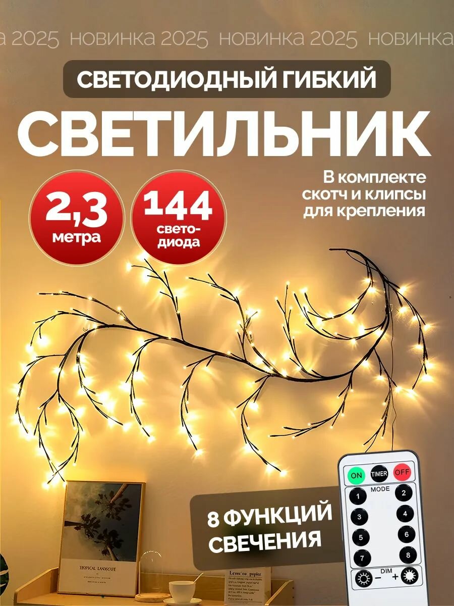 Светильник светодиодный настенный бра веточки дерева