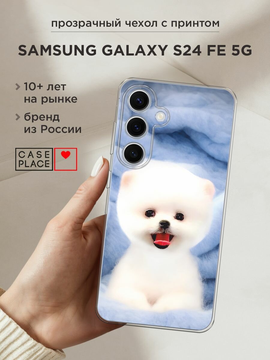 Чехол на Samsung Galaxy S24 FE 5G / Самсунг S24 FE с принтом Белый пёсик