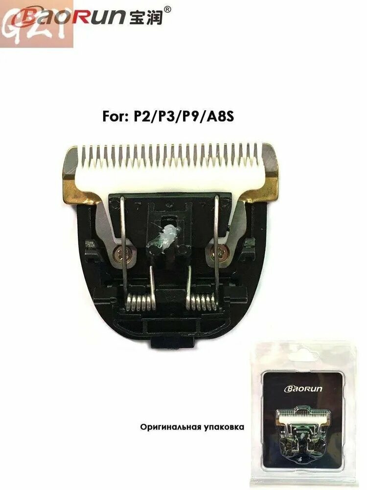 Baorun P2 P3 P6 P9 A8 Керамический нож