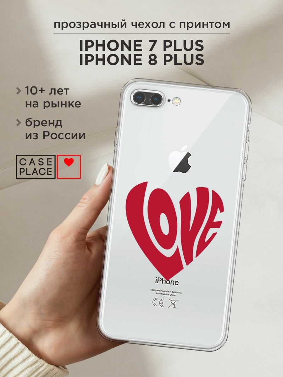Чехол на Apple iPhone 7 Plus / Айфон 7 Плюс с принтом "Love heart 2 - 14 февраля", прозрачный