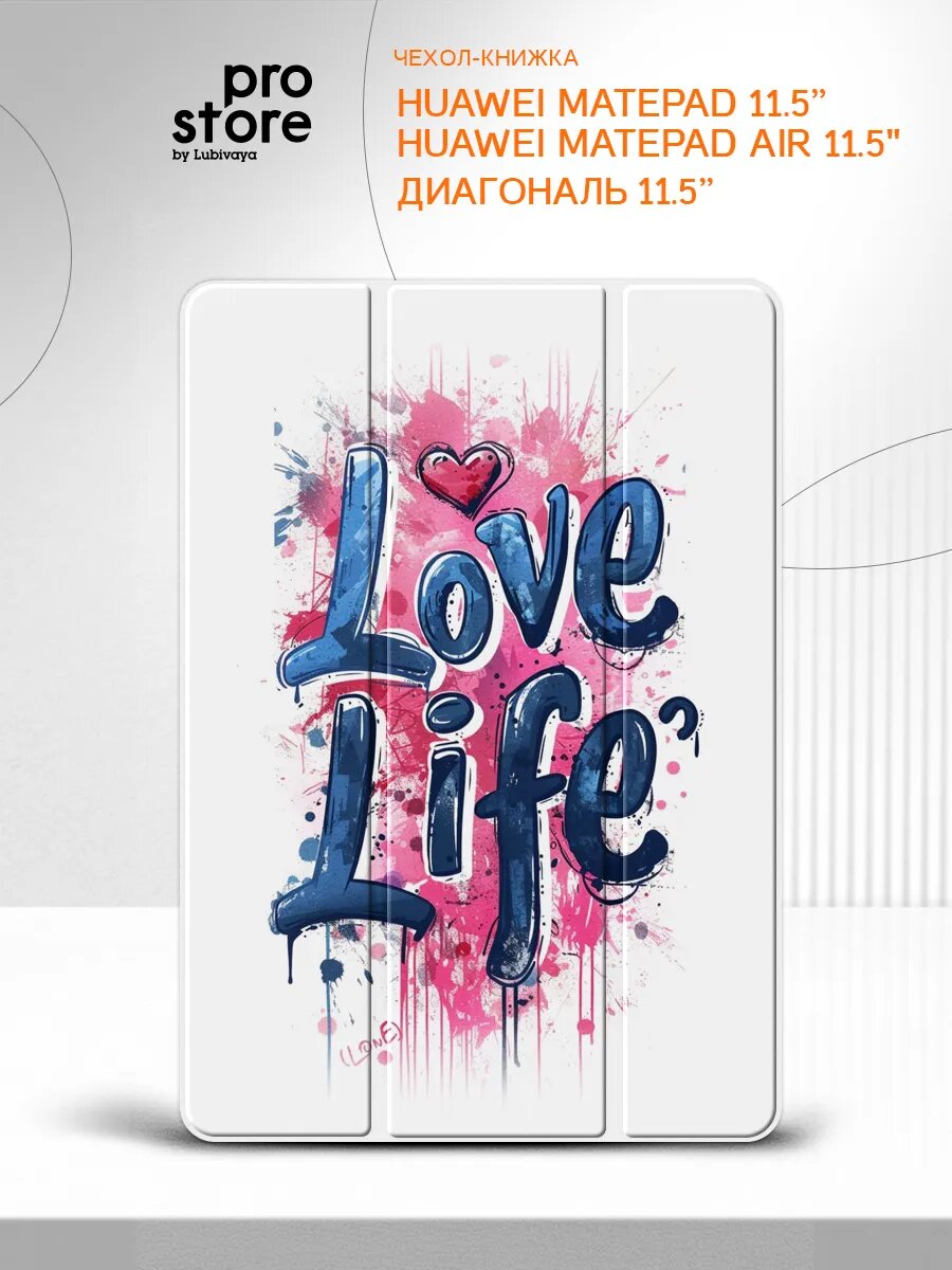 Чехол для планшета Huawei MatePad 11.5”/Air 11.5"/ Хуавей МатПад 11.5"/Эйр 11.5" защитный с рисунком