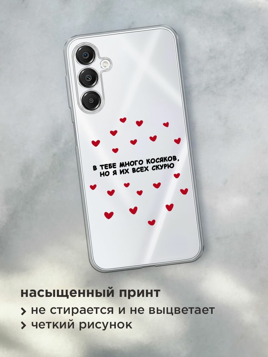 Чехол на Samsung Galaxy A16 / Самсунг А16 с принтом "Косяки 1 - 14 февраля", прозрачный — фото 1