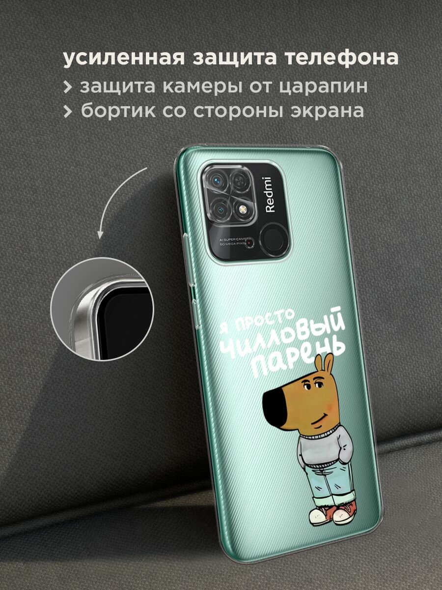 Чехол на Xiaomi Redmi 10C / Сяоми Редми 10C с принтом "Чилловый парень белый", прозрачный — фото 1