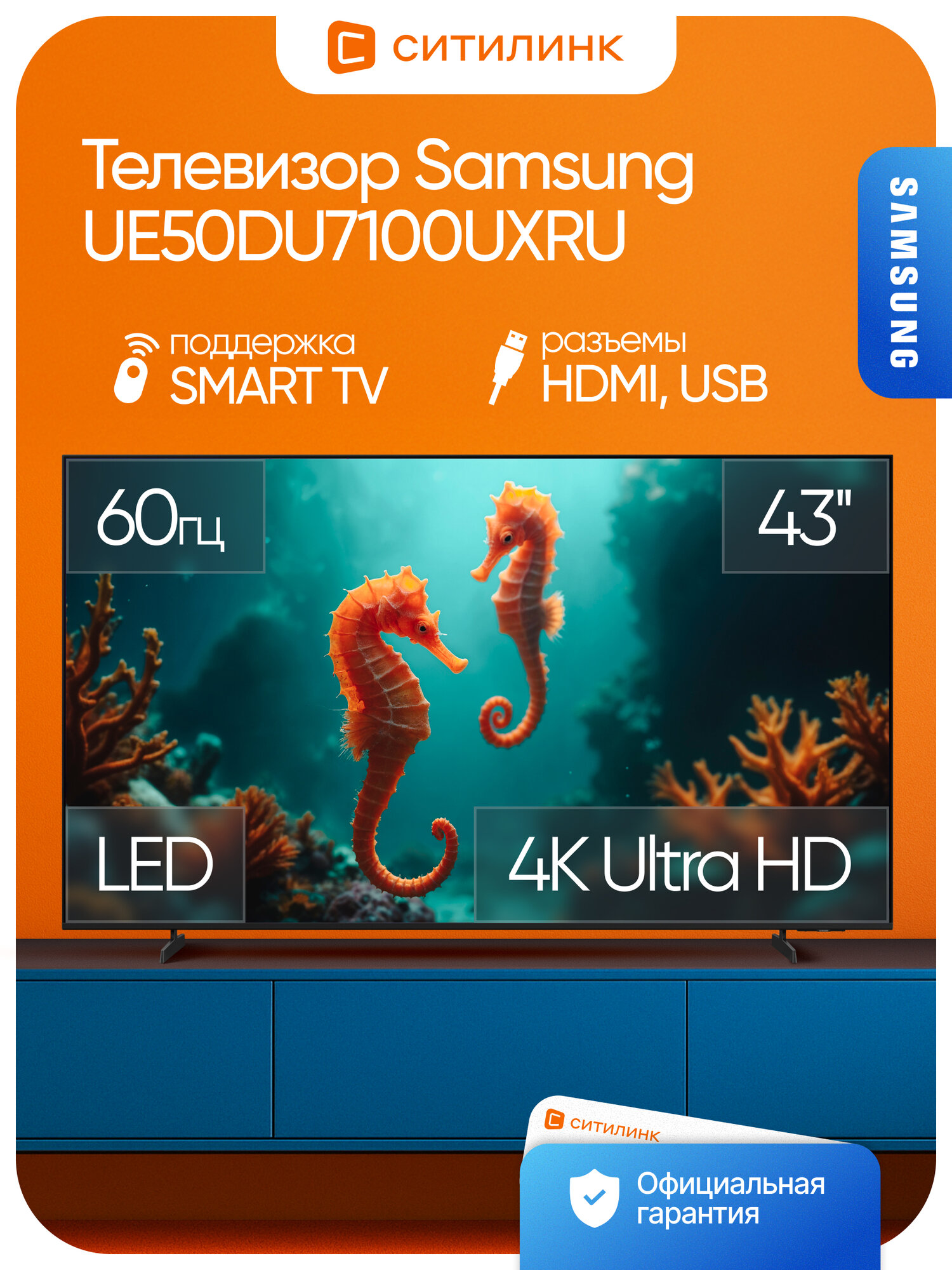 LED Телевизор Samsung UE43U8000FUXRU 43" (109 см) 4K Ultra HD, смарт ТВ, Tizen OS, черный, 60 Гц, HDR, DVB-T2/C/S2