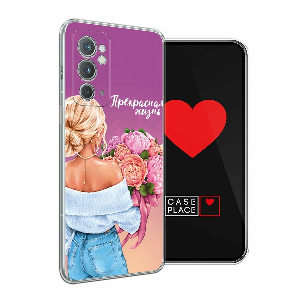 Чехол на OnePlus 9RT / ВанПлас 9RT с принтом "Прекрасная жизнь" — фото 1