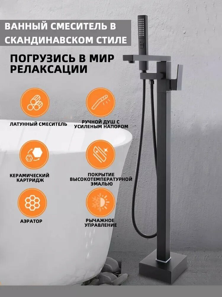Напольный смеситель для ванны Wergrauf FF-02B. Смеситель с душем черный матовый