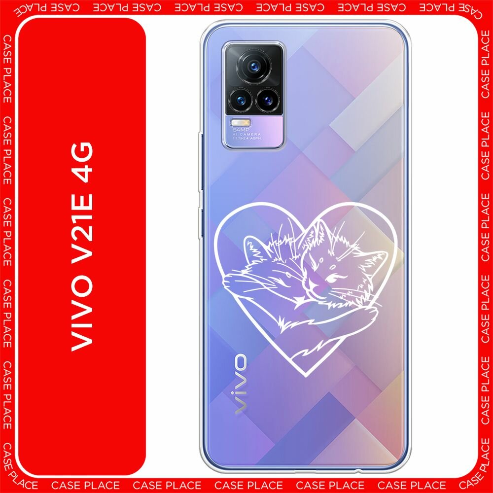 Чехол на Vivo V21e 4G / Виво V21e 4G с принтом "Влюблённые котики рисунок 2 - 14 февраля", прозрачный