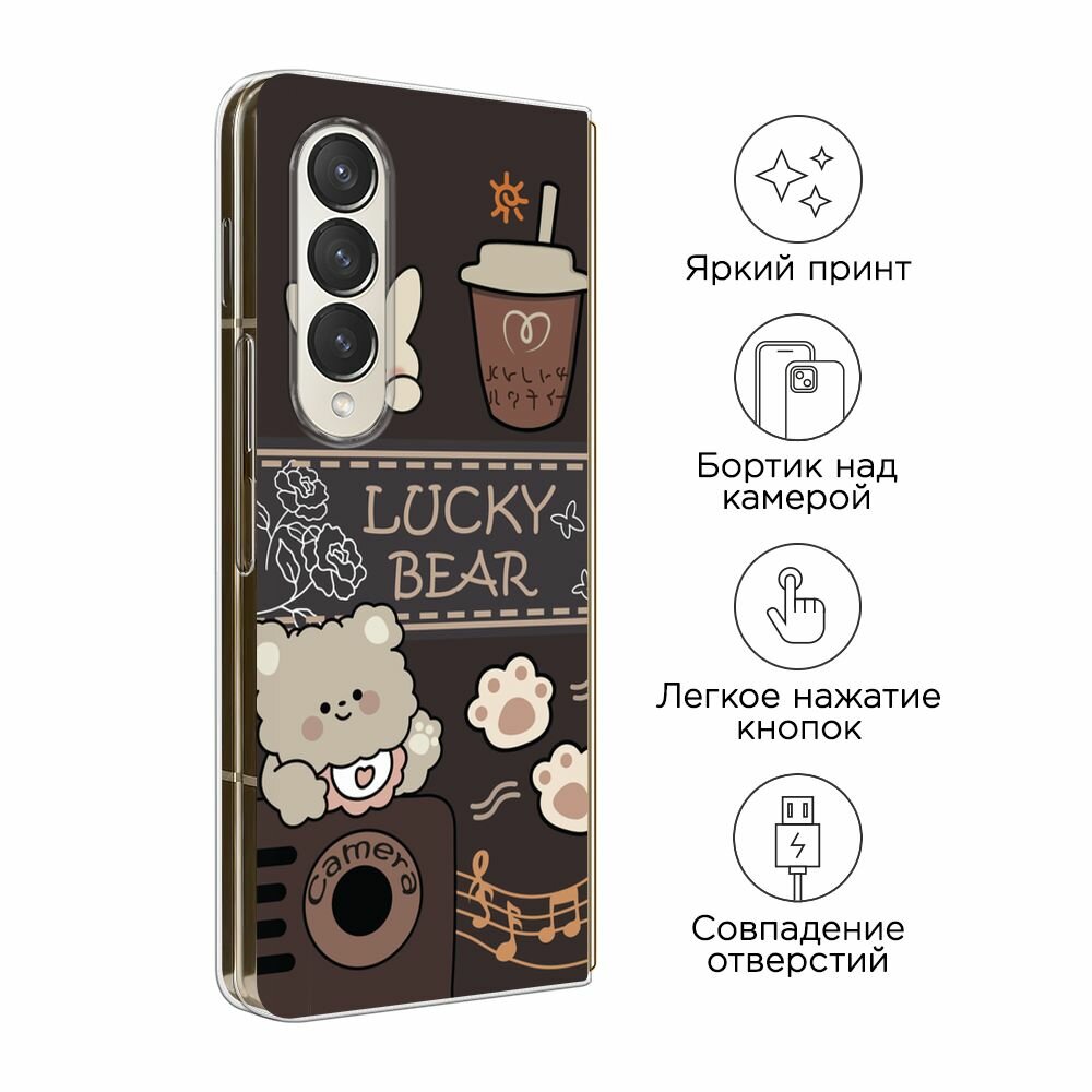 Чехол на Samsung Galaxy Z Fold 4 / Самсунг Галакси Зет Фолд 4 с принтом "Lucky bear coffee 1" — фото 1