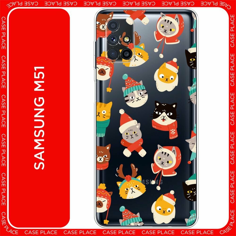 Чехол на Samsung Galaxy M51 / Самсунг Галакси М51 с принтом Праздничные котики, прозрачный