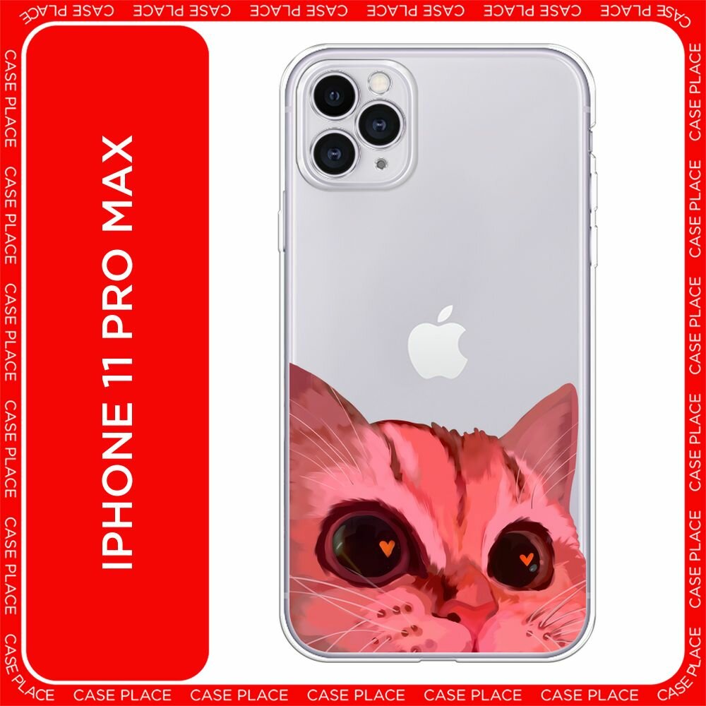 Чехол на Apple iPhone 11 Pro Max / Айфон 11 Про Макс с принтом "Affectionate cat - 8 марта", прозрачный