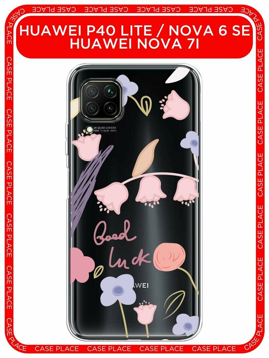 Чехол на Huawei P40 Lite/Nova 6 SE/Nova 7i / Хуавей P40 Lite/Нова 6 SE/Нова 7i с принтом "Lucky flowers", прозрачный