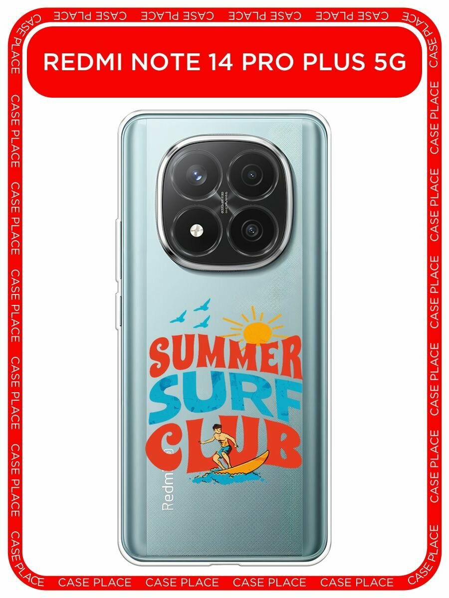Чехол на Xiaomi Redmi Note 14 Pro+ 5G / Сяоми Редми Нот 14 Про+ 5G с принтом "Summer surf club", прозрачный