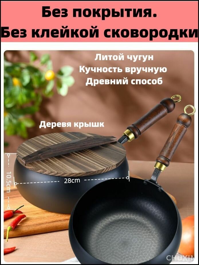 Эксклюзивный кованый вок с крышкой, толщина 1,5 мм