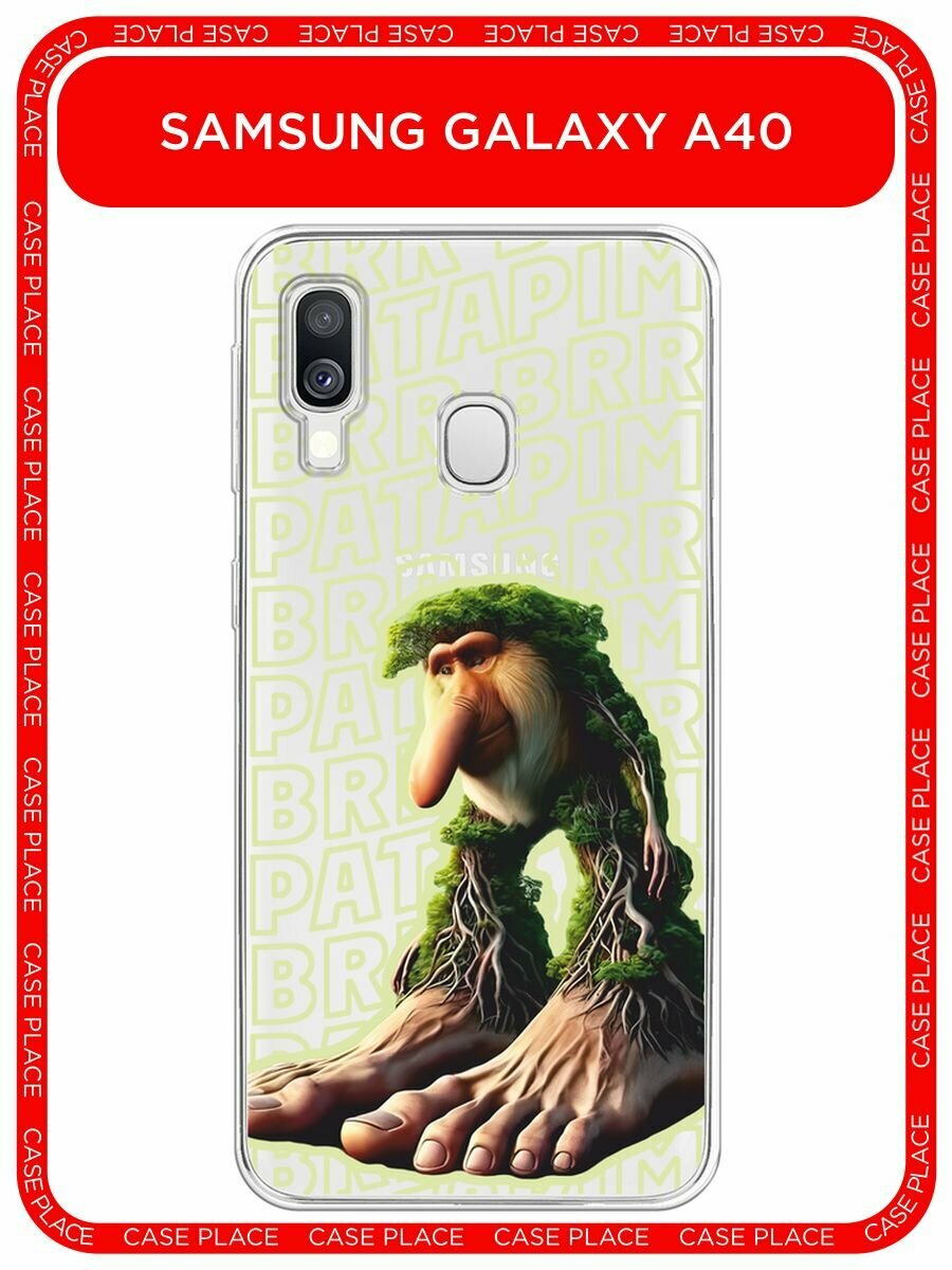 Чехол на Samsung Galaxy A40 / Самсунг Галакси А40 с принтом "Брр брр патапим 2", прозрачный