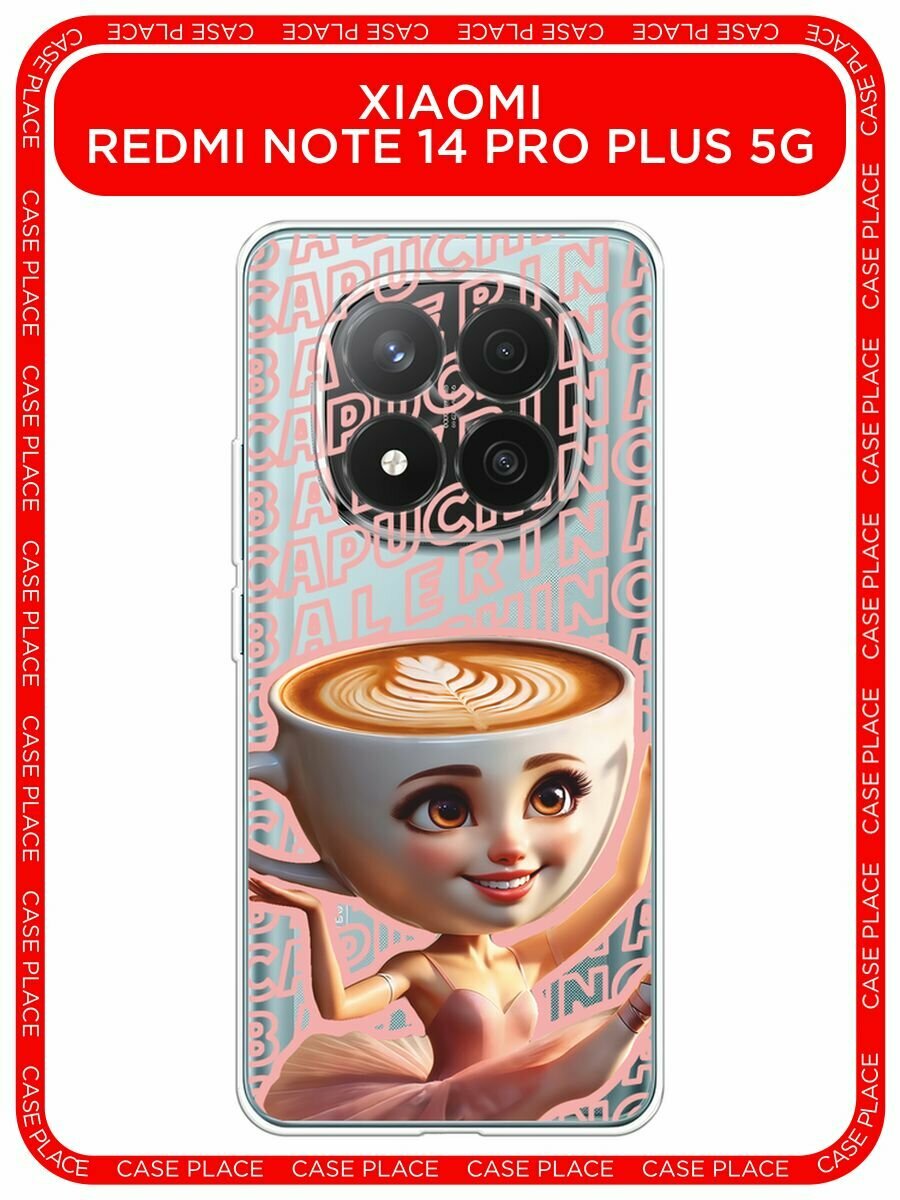 Чехол на Xiaomi Redmi Note 14 Pro+ 5G / Сяоми Редми Нот 14 Про+ 5G с принтом "Балерина капучино 2", прозрачный